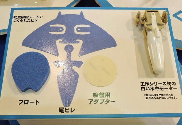 Tamiya 70218 Manta Ray Swim Kit - STEM Build